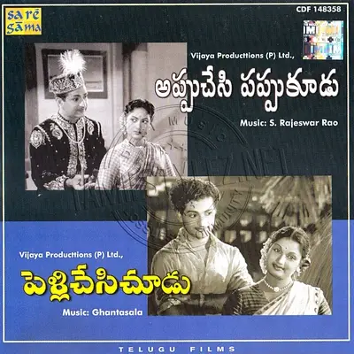 Pellichesi Choodu (Saregama) [1952-ACD-RIP-WAV] - TamilFLAC.Com
