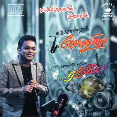 Rangeela [Tamil] (Dee Music) [1995-ACD-RIP-WAV] - TamilFLAC.Com